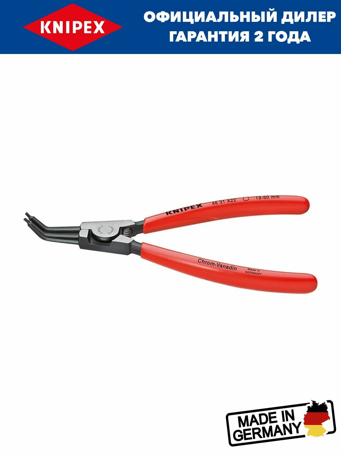 Щипцы для внешних стопорных колец на валах KNIPEX KN-4631A42