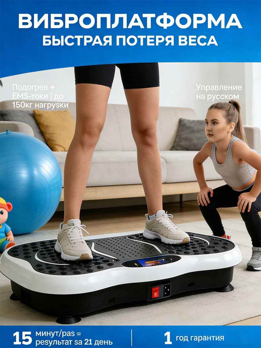 Виброплатформа для похудения до 150 кг с Bluetooth колонкой, степпер тренажер для дома для дома, тренажер для ягодиц и бедер