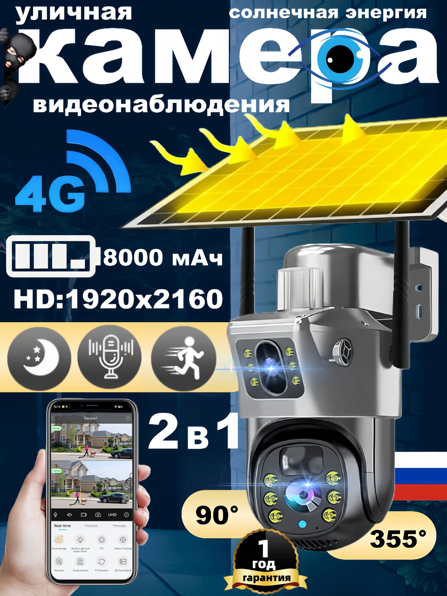 Kамера видеонаблюдения уличная с сим на солнечной батарее/4G/HD:1920*2160/4 МП/Двойной объектив/IP66/датчик движения