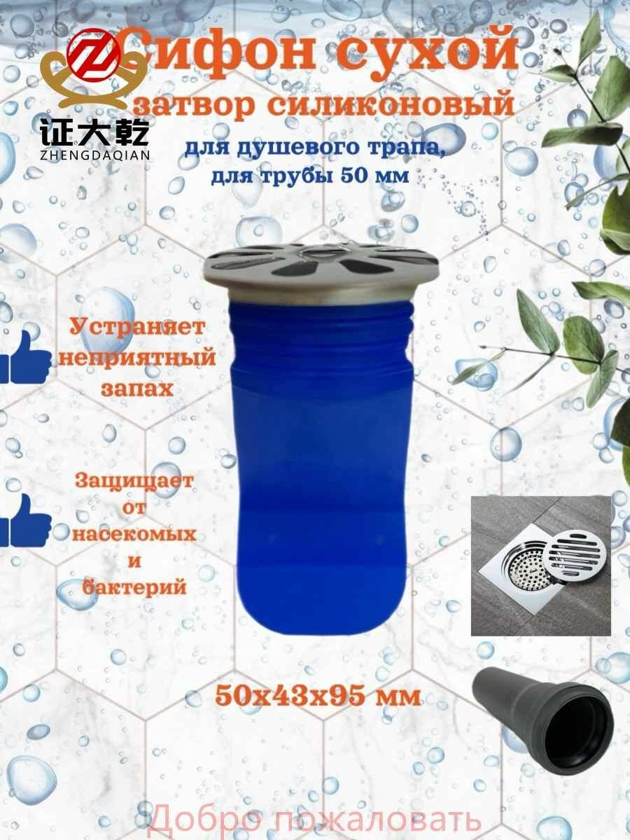 Трап для душа