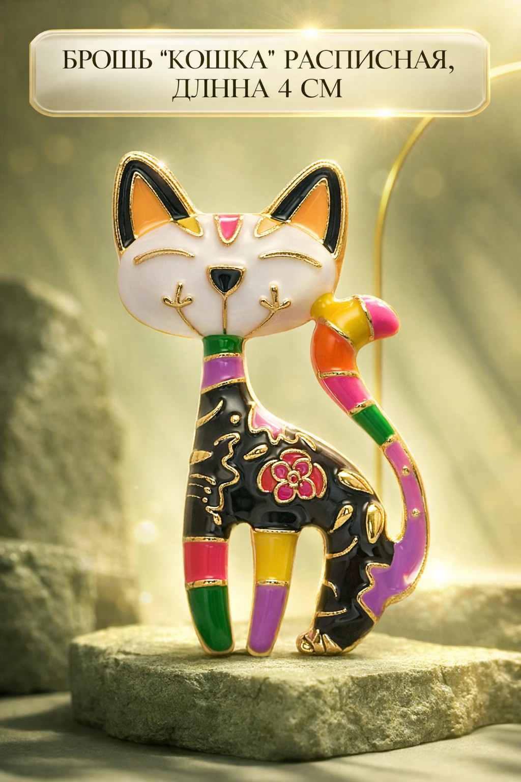 Брошь, эмаль