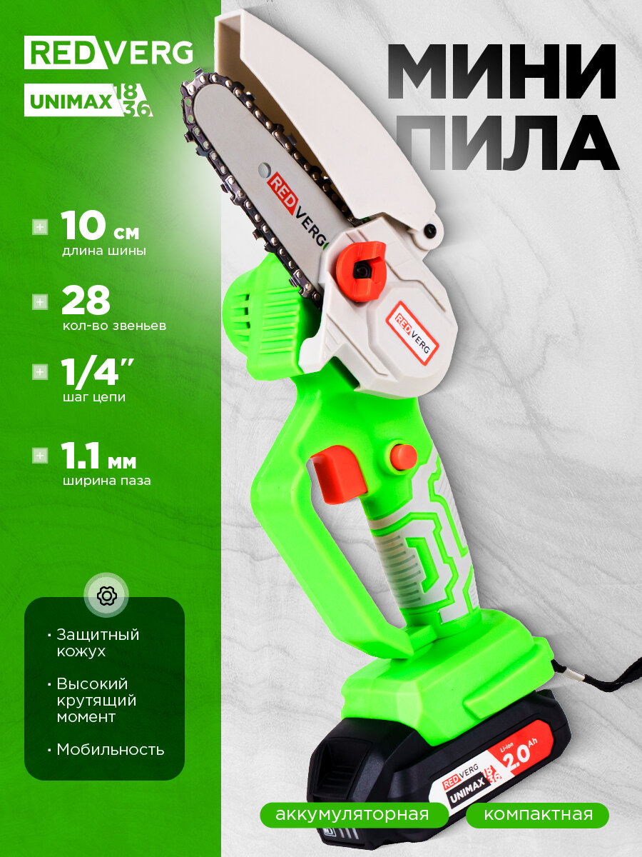 Пила-мини цепная аккумуляторная REDVERG RD-C18K/U