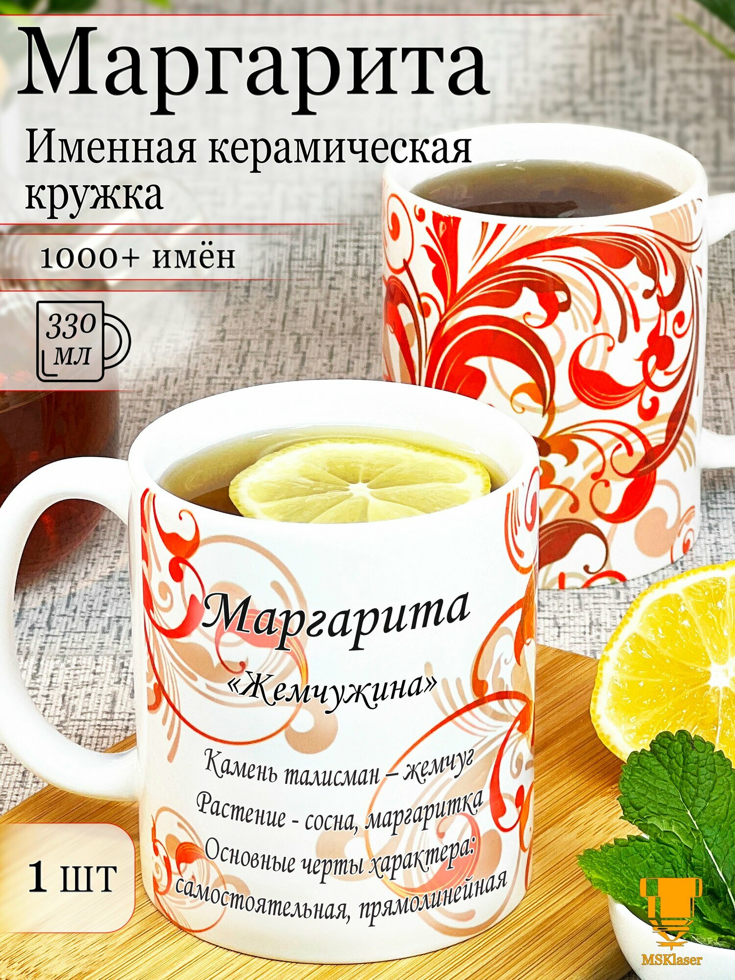 Именная керамическая кружка Маргарита в подарок