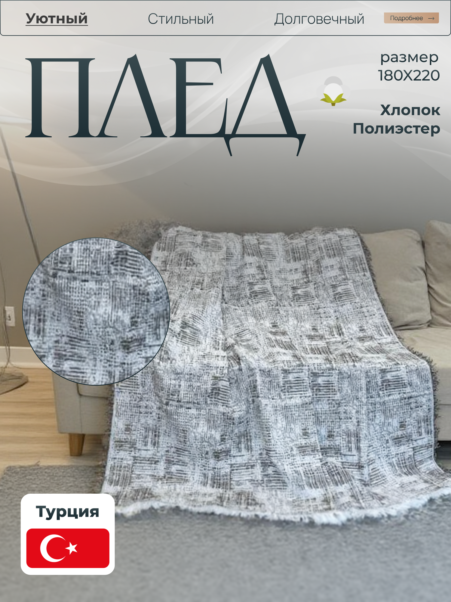 Плед - покрывало Joviel, хлопок, 2-х сторонний, 180x220 см, серый