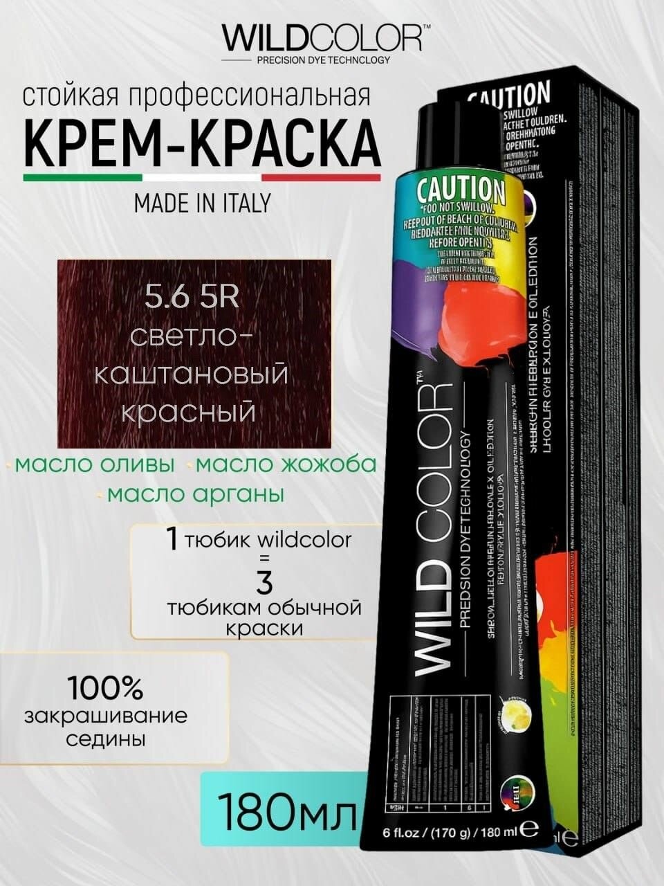 Wild color - вайлд колор стойкая крем-краска для волос, 180 мл 5.6 5r