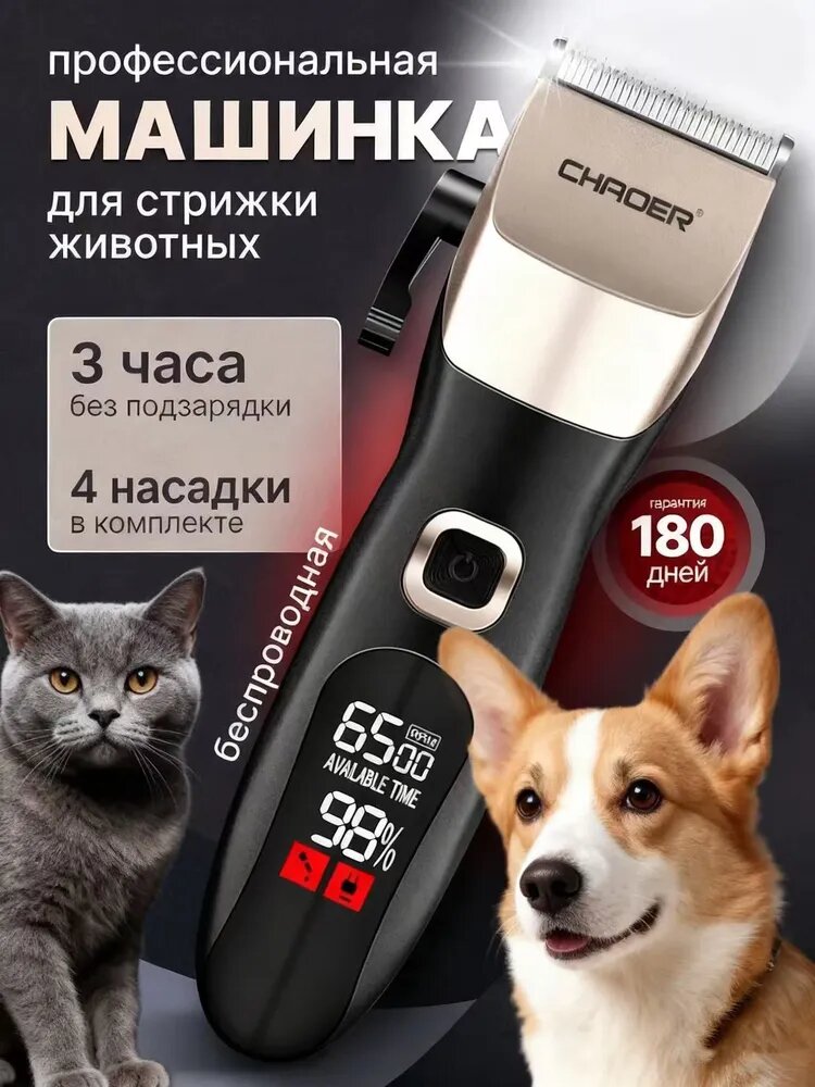 Мощная машинка для стрижки собак и кошек c LED дисплеем, машинка для стрижки животных беспроводная, триммер для собак