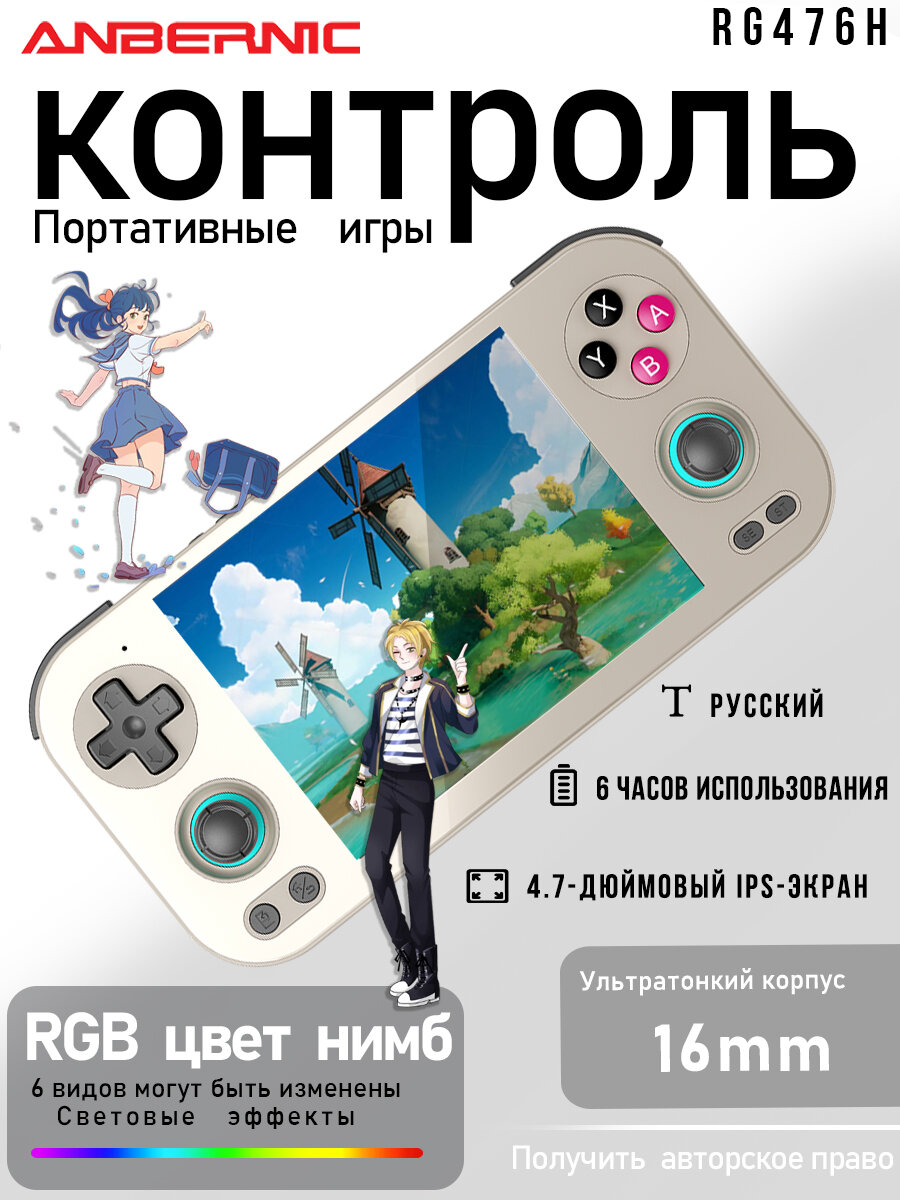 Anbernic RG476H,8+128 GB Grey встроенной памяти, 4,7-дюймовый мультисенсорный экран LTPS с системой Android 13, ретро-ностальгическая портативная игровая консоль с открытым исходным кодом