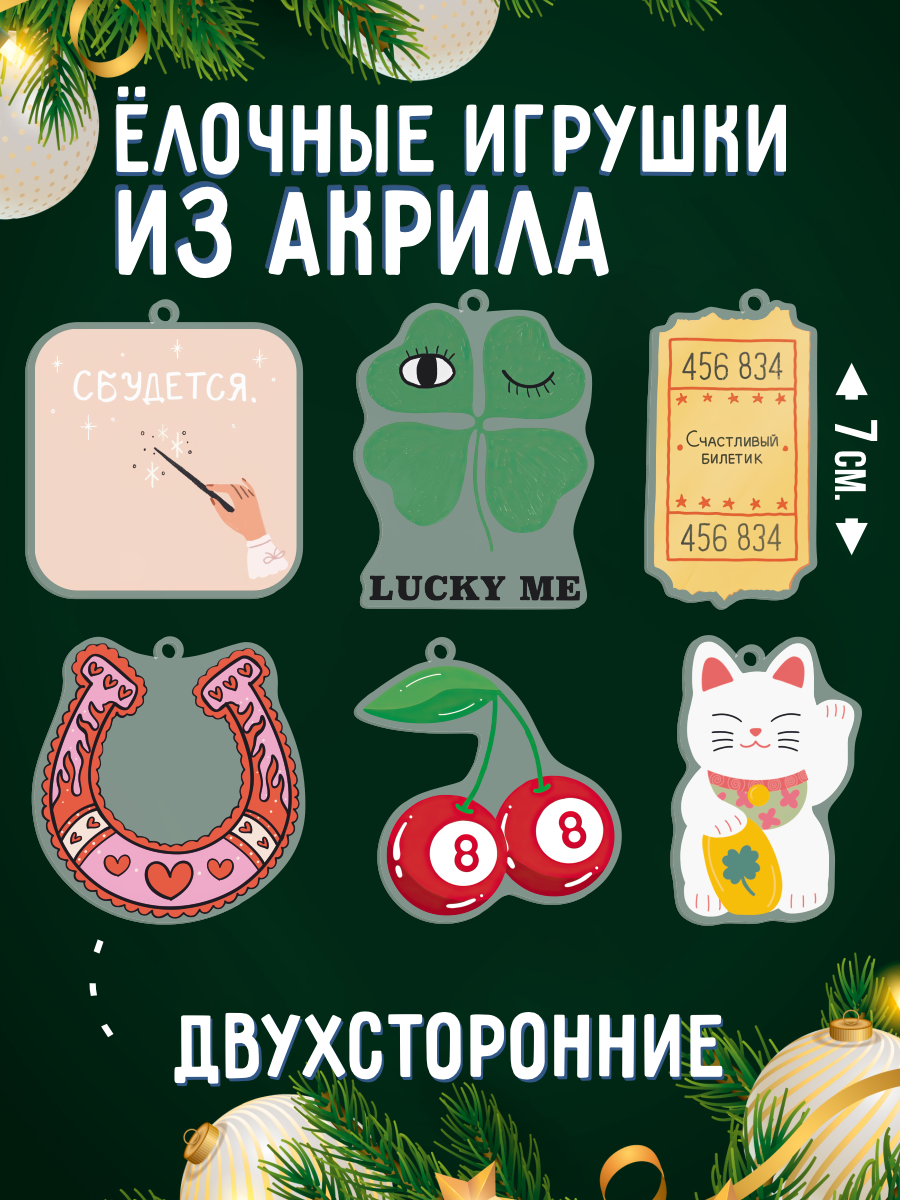 Елочные игрушки желания мотивация