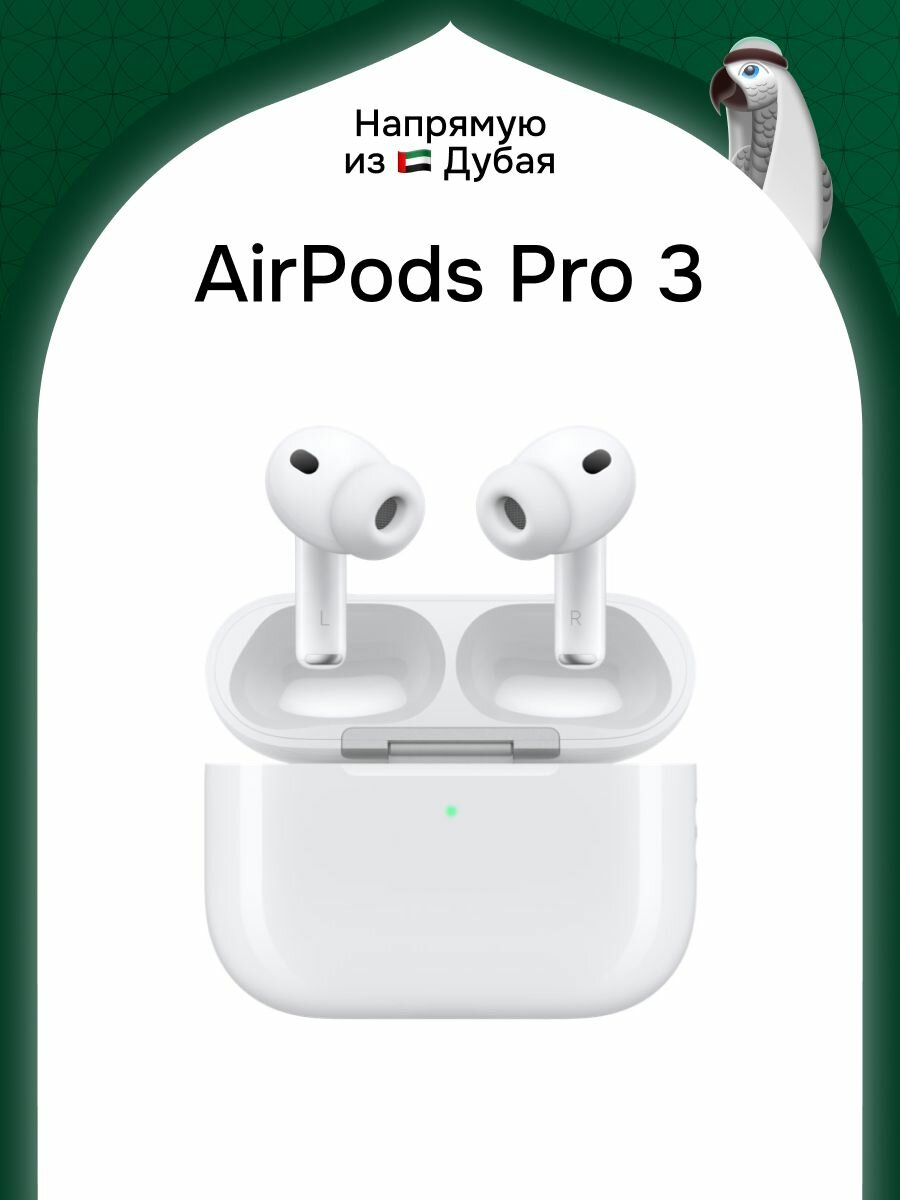 Apple Наушники беспроводные с микрофоном Apple AirPods Pro 3, Bluetooth, USB Type-C, светло-серый
