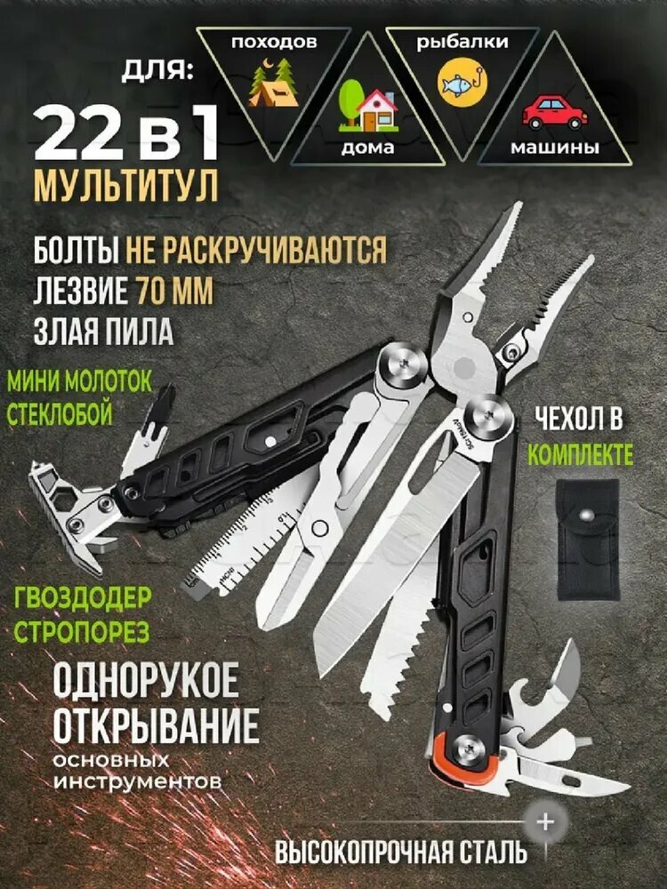 Мультитул тактический армейский 22в1, ножик складной туристический, многофункциональный ножик, мультиинструмент походный, черный