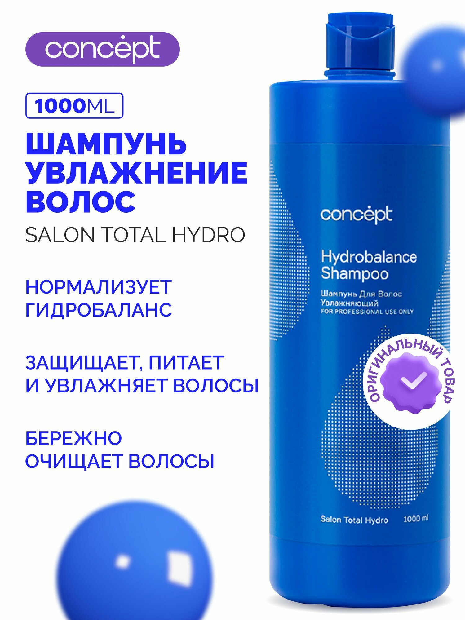 Шампунь для волос женский увлажняющий Concept Hydrobalance Shampoo для всех типов волос