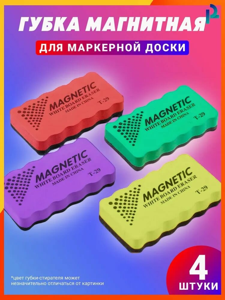 Стиратель для доски