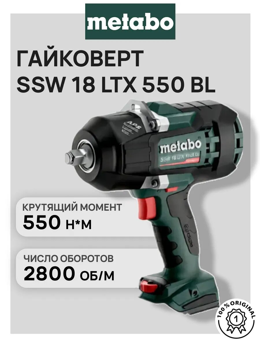 Ударный гайковерт аккумуляторный Metabo SSW 18 LTX 550 BL без АКБ и ЗУ (602404850)