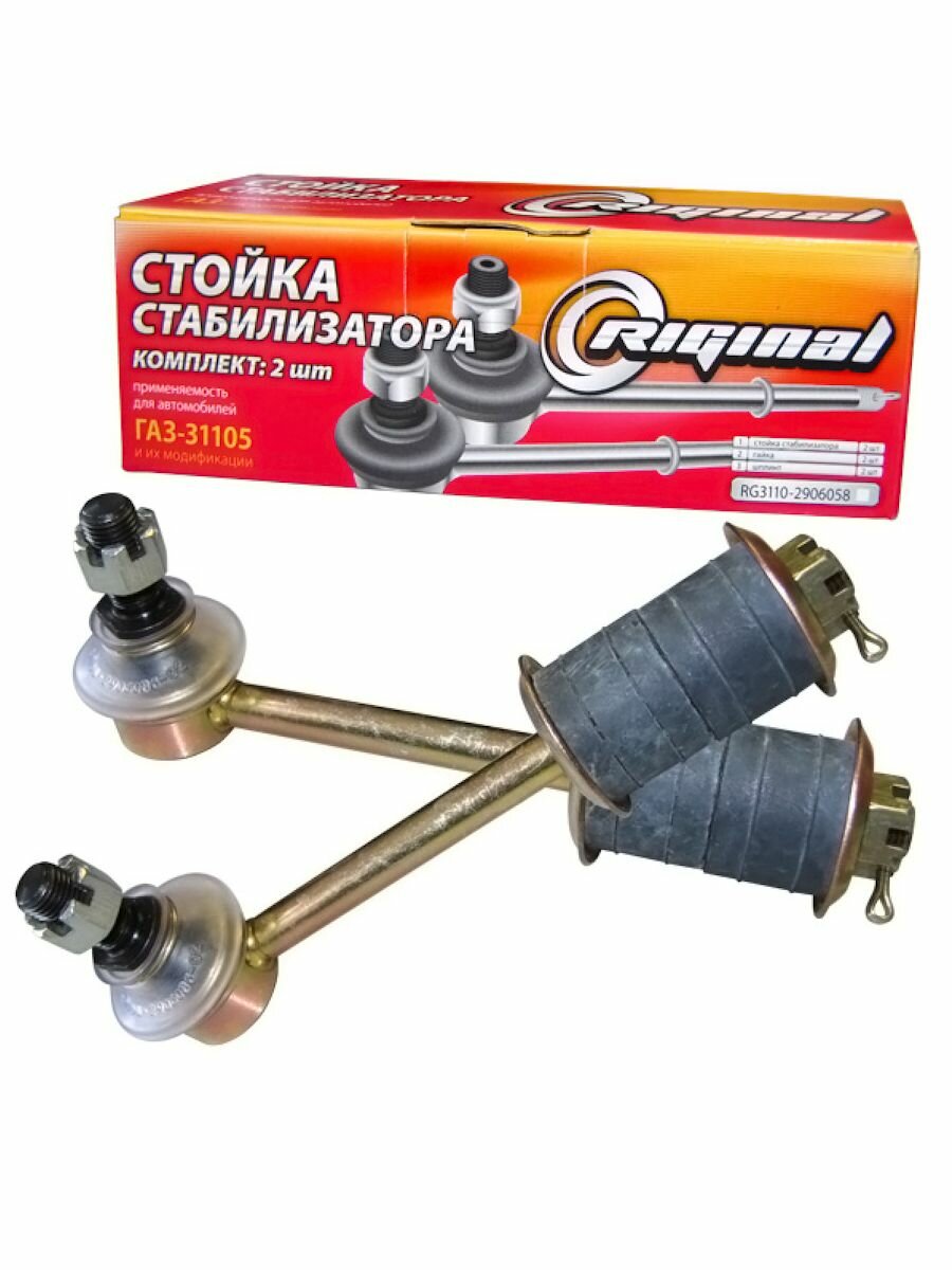Стойка стабилизатора для ГАЗ 31105 Волга, в сборе (комплект 2 шт.) арт RG3110-2906058
