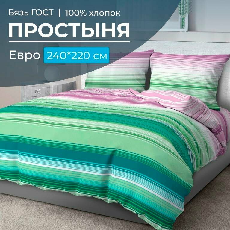 Простыня Евро 240*220 см, бязь ГОСТ, 100% хлопок, (Летиция, компаньон)