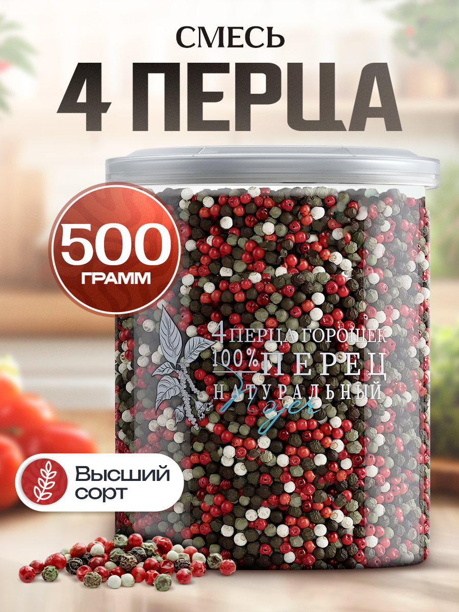 Смесь 4 перца горошек Noyer натуральная универсальная, 500 гр.