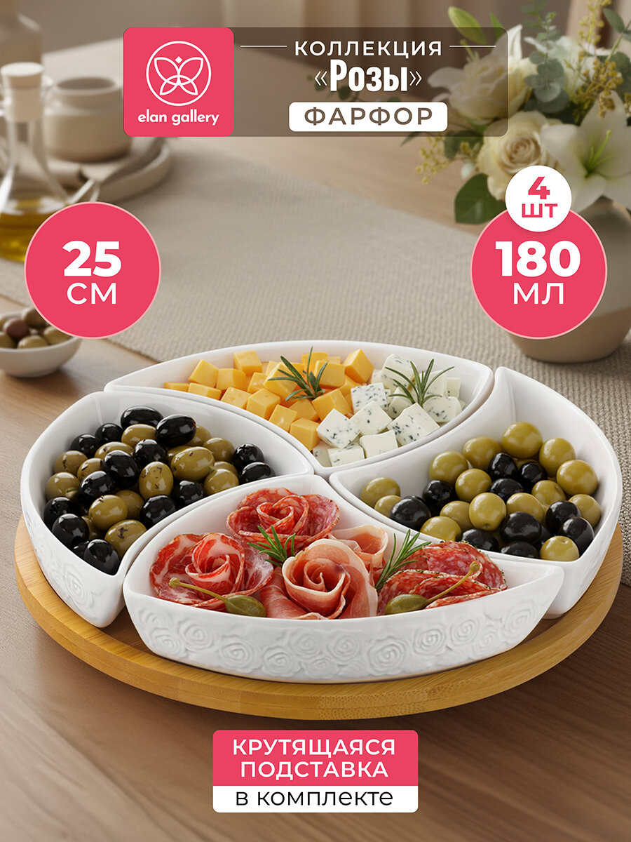 Блюдо-менажница с 4 секциями 25х25х6 см Elan Gallery Розы на крутящейся деревянной подставке