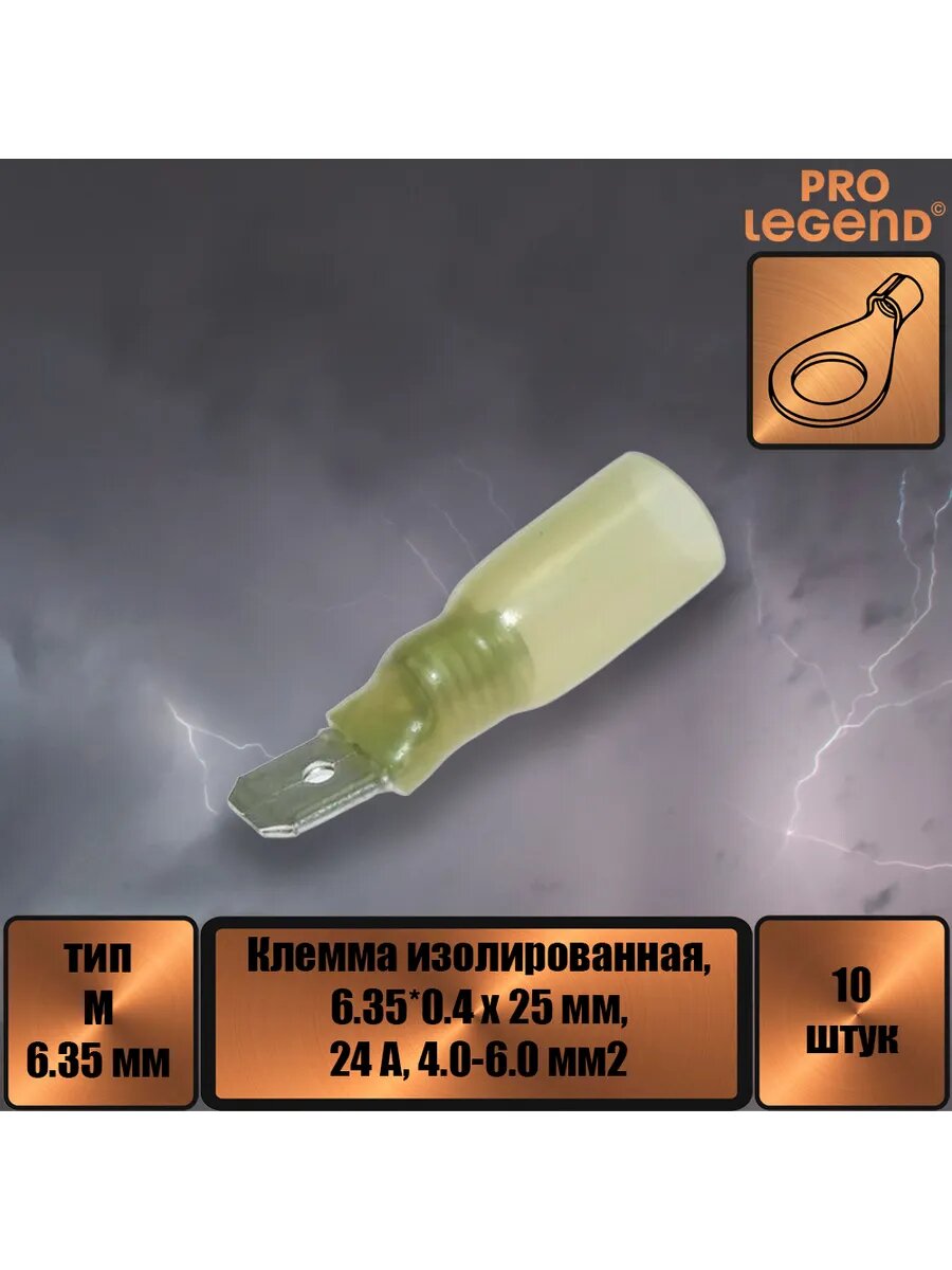 Клемма ножевая изолированная M-типа 6.35мм,24а,4.0-6.0,10шт
