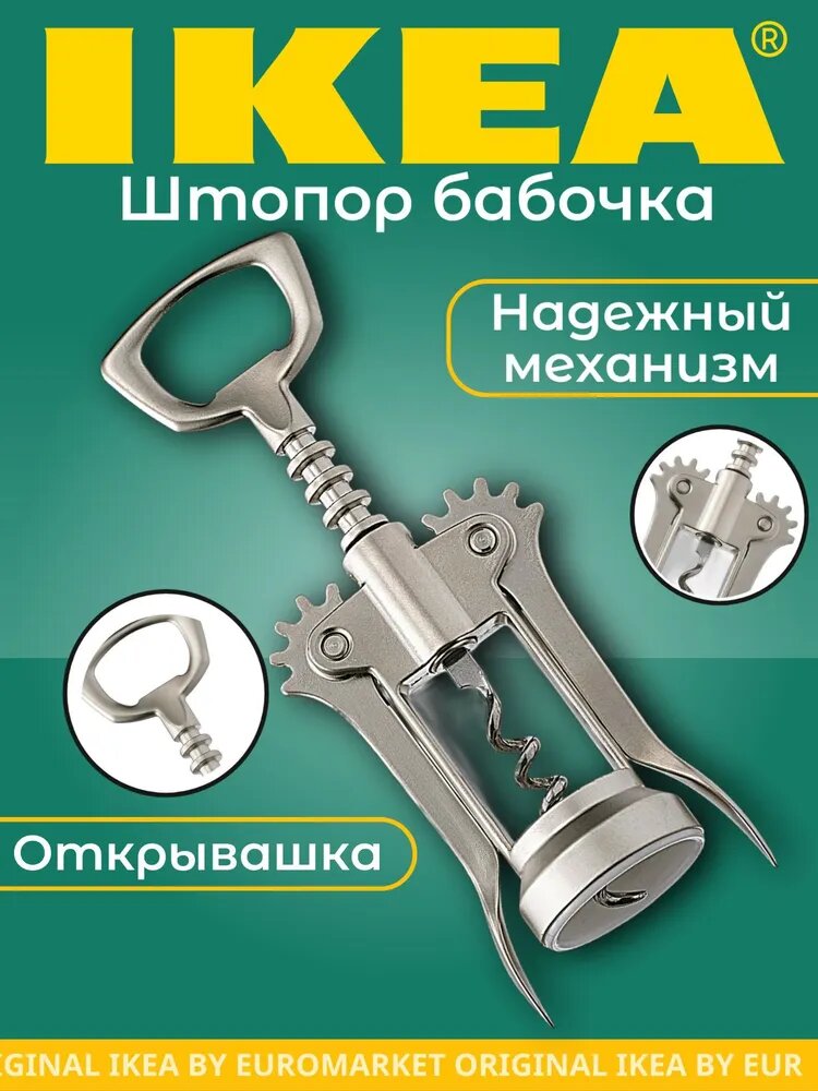 Штопор "idealisk"