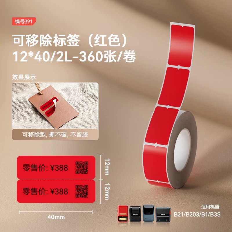 Съемные этикетки серии B (B1/B21/B3S/B31) для одежды, бумажные, с термоклеем, без остатка, водонепроницаемые, белые,