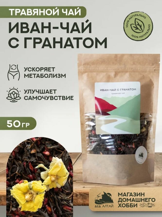 Травяной Чай Иван чай с гранатом (крафт пакет)