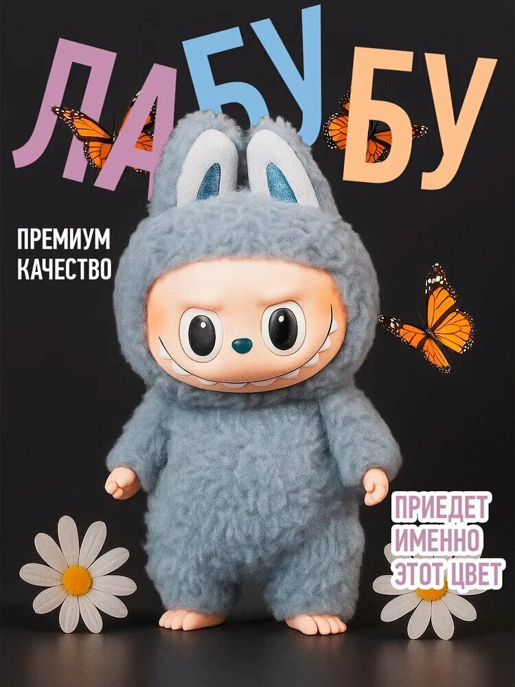 Лабубу голубой игрушка брелок / Коллекционная игрушка лабуба