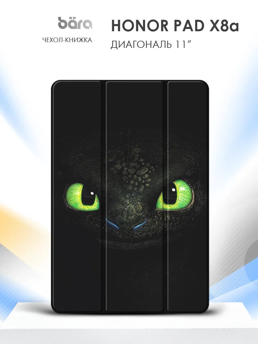 Чехол-книжка на Honor Pad X8a / Хонор Пад Х8а защитный