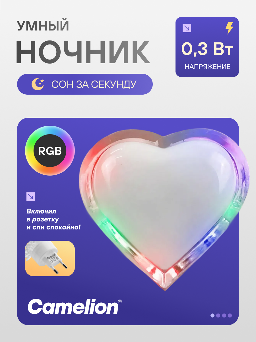 Ночник Camelion "Сердце", RGB, LED, питание от сети, мощность 0,3 Вт
