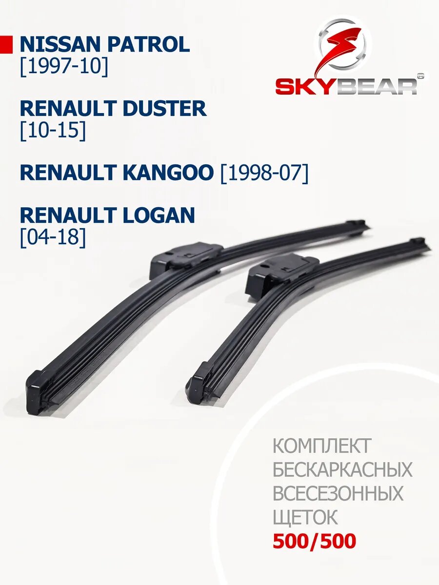 Щетки: Nissan Patrol; Renault Duster, Kangoo, Logan