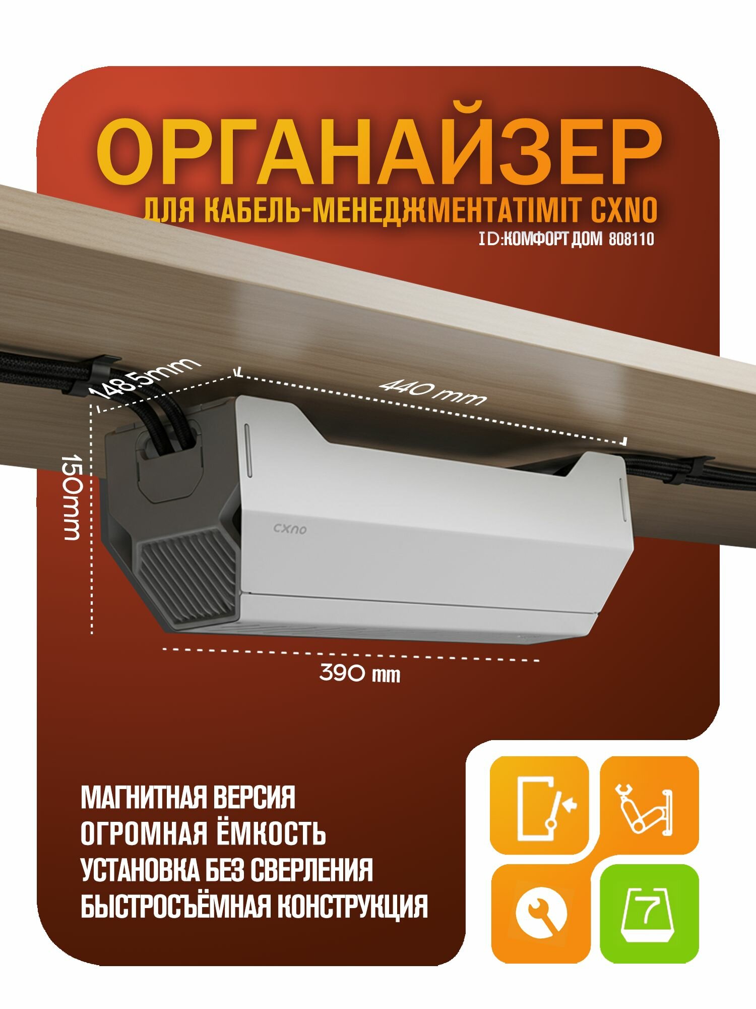 Органайзер для проводов на стол Магнитное всасывание, без установки