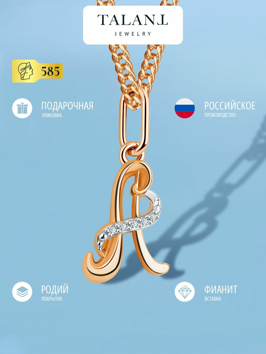 Подвеска, красное золото, 585 проба, родирование, фианит