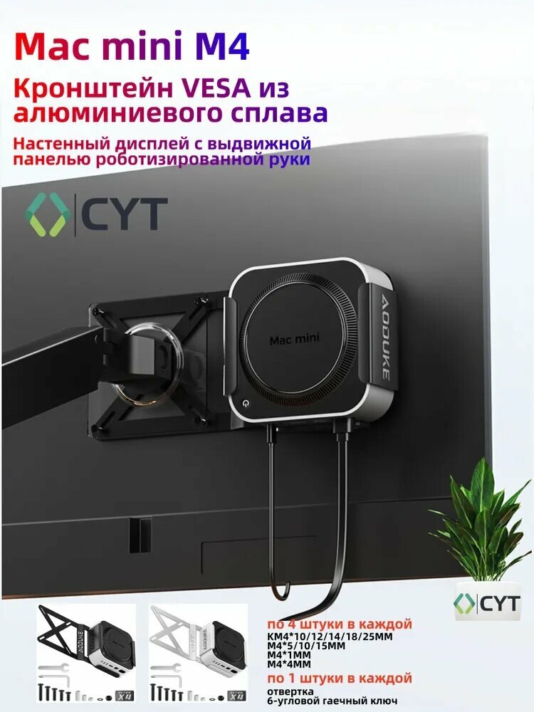 2024 Mac Mini M4 Pro задняя подвеска VESA дисплей плата для удлинения роботизированной руки настенный подвесной кронштейн