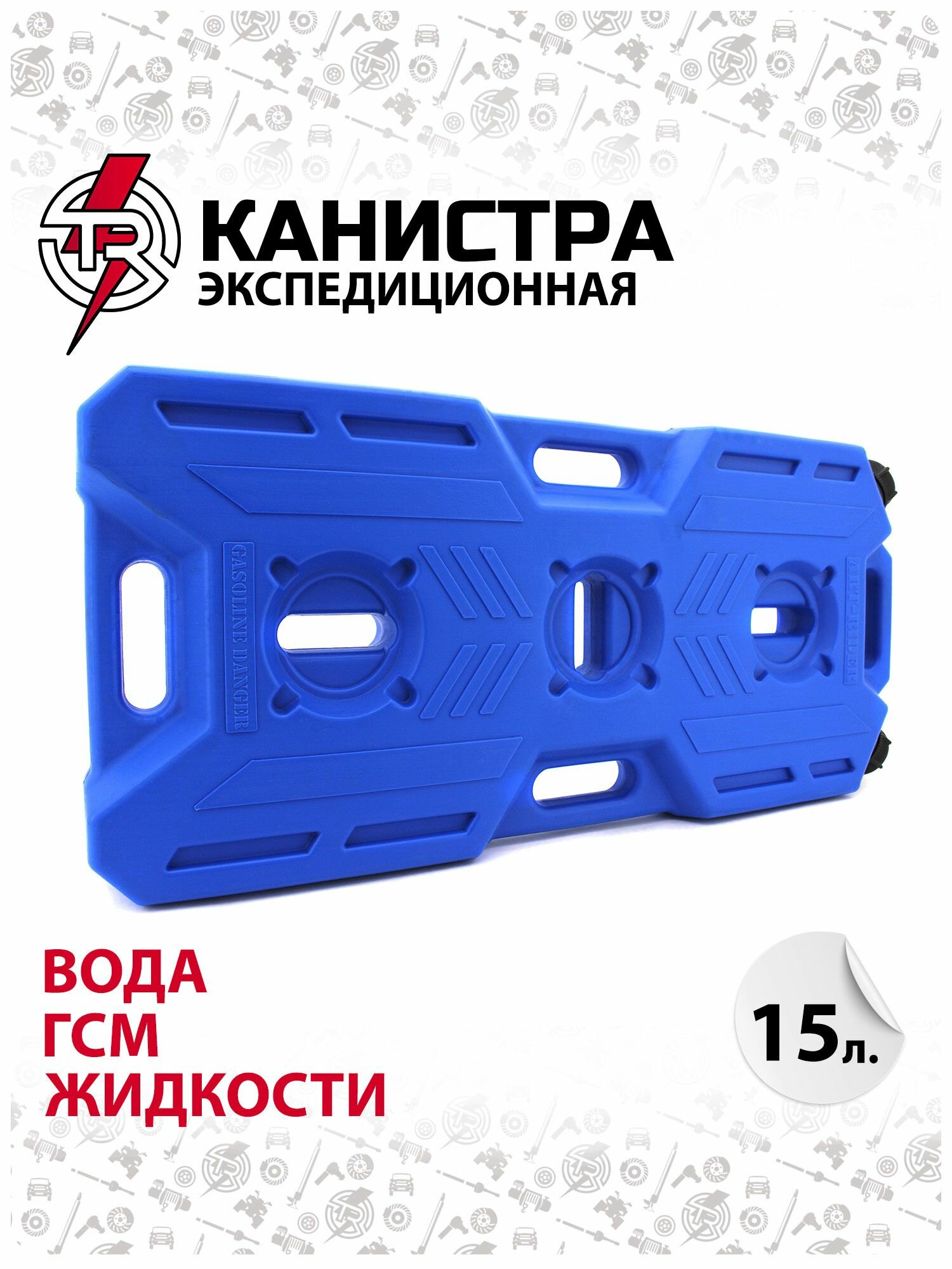 Канистра экспедиционная для воды, ГСМ ART-RIDER PRO 15 литров с двумя горловинами и заправочным носиком (синяя)