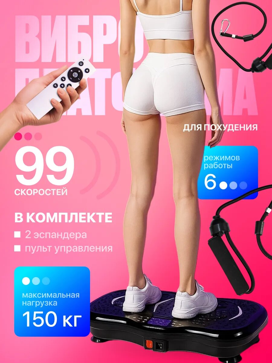 Виброплатформа для похудения кардио степпер тренажер до 150 кг, пульт, чёрный