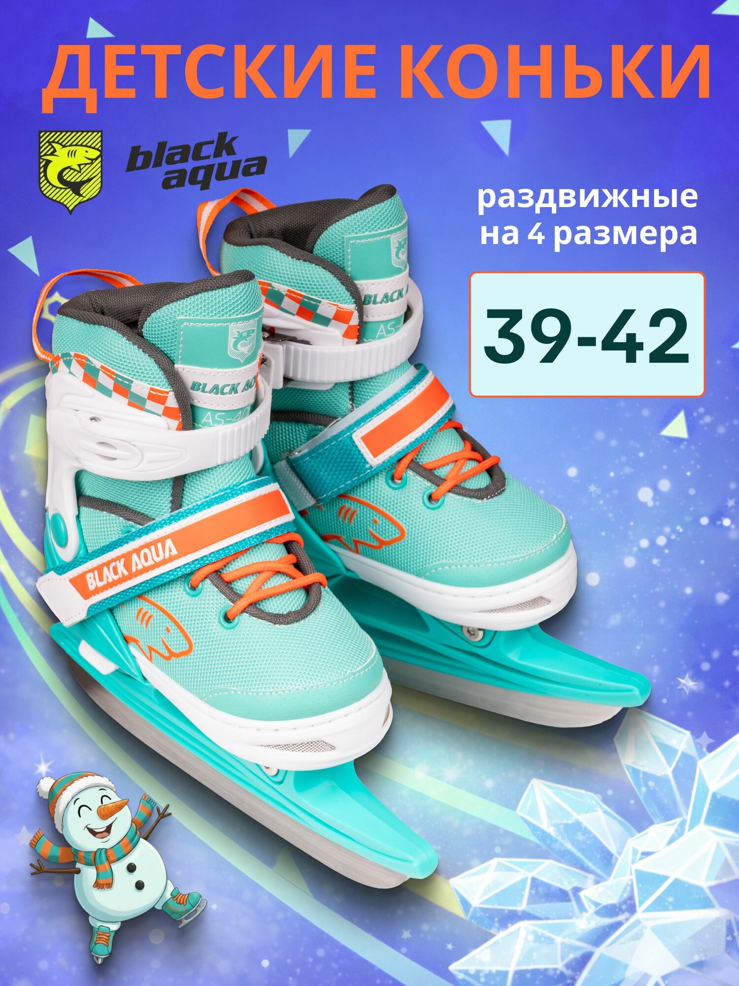 Коньки раздвижные ледовые для детей и подростков BlackAqua AS-408 мятно-оранжевые размер 39-42
