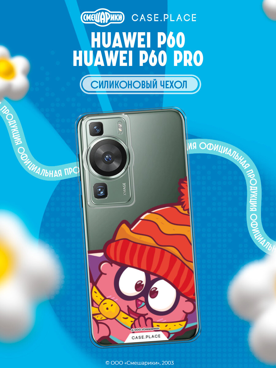 Чехол на Huawei P60/P60 Pro / Хуавей P60/P60 Про с принтом Смешарики Ёжик зимний уютный
