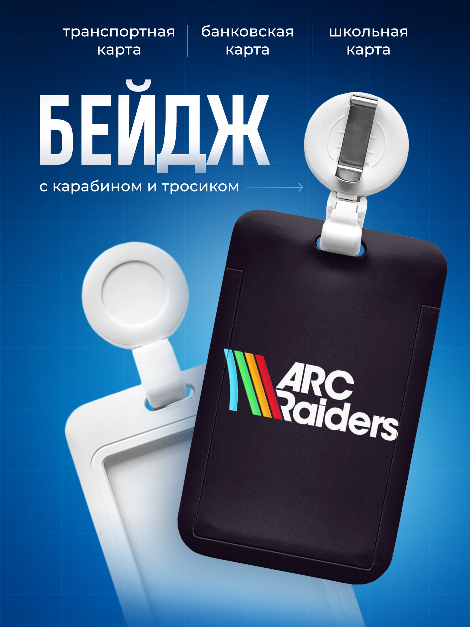 Бейдж с принтом, чехол для пропуска, с карабином и тросиком ARC Raiders