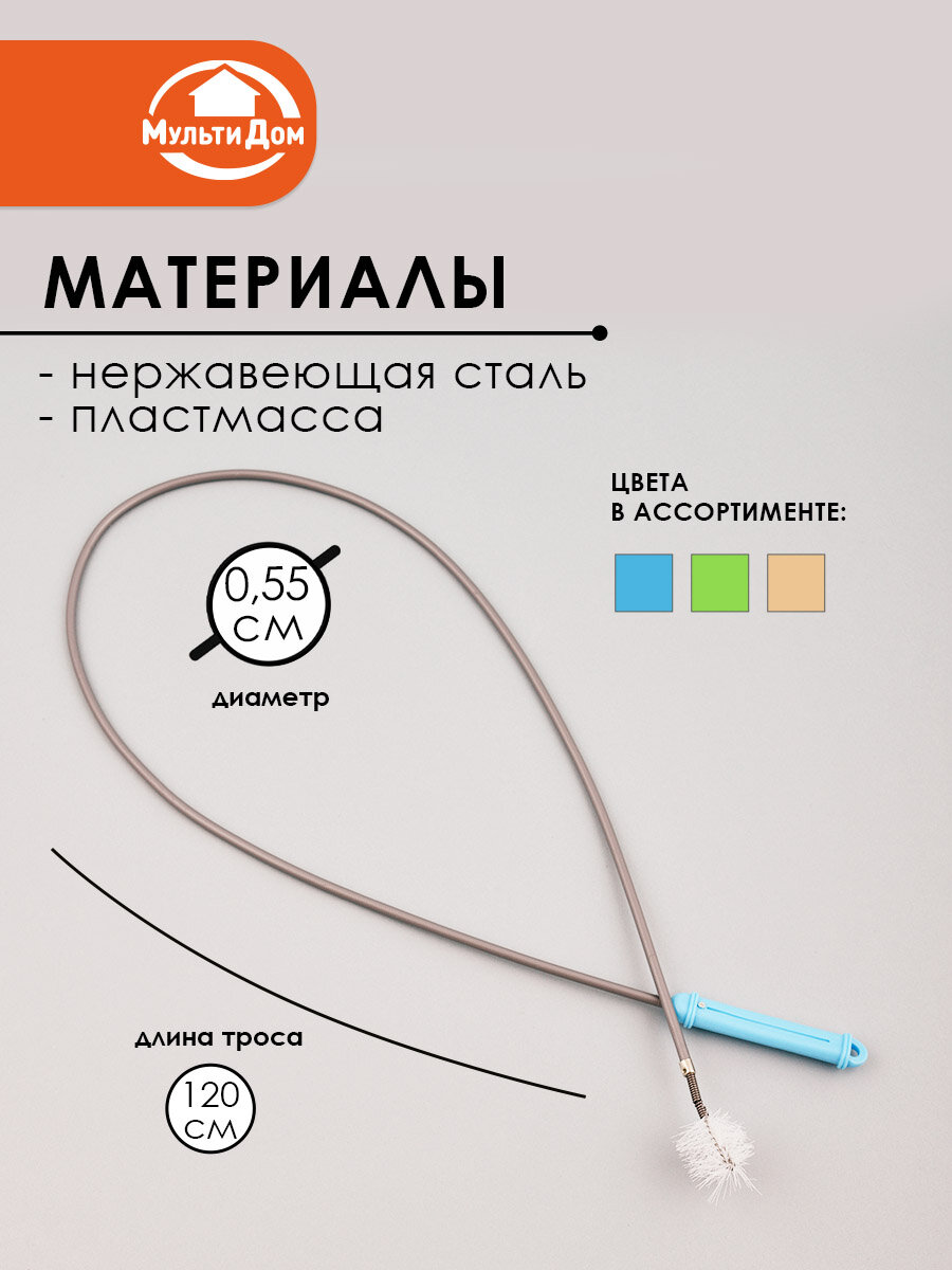 Трос для прочистки канализационных труб, коррозионностойкая сталь, 1.2 м — фото 1