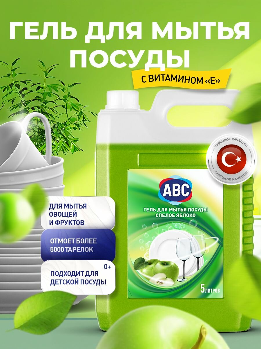 Средство для мытья посуды ABC, зеленое яблоко, 5 л