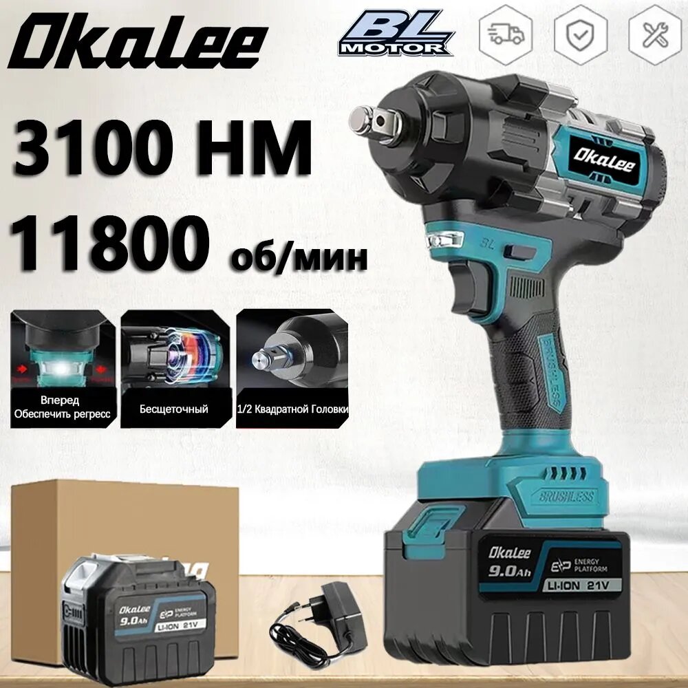 Бесщеточный Аккумуляторный Ударный Гайковерт OKALEE, 3100Нм, 1/2",11800 Об/мин-1 АКБ 9,0 Ач