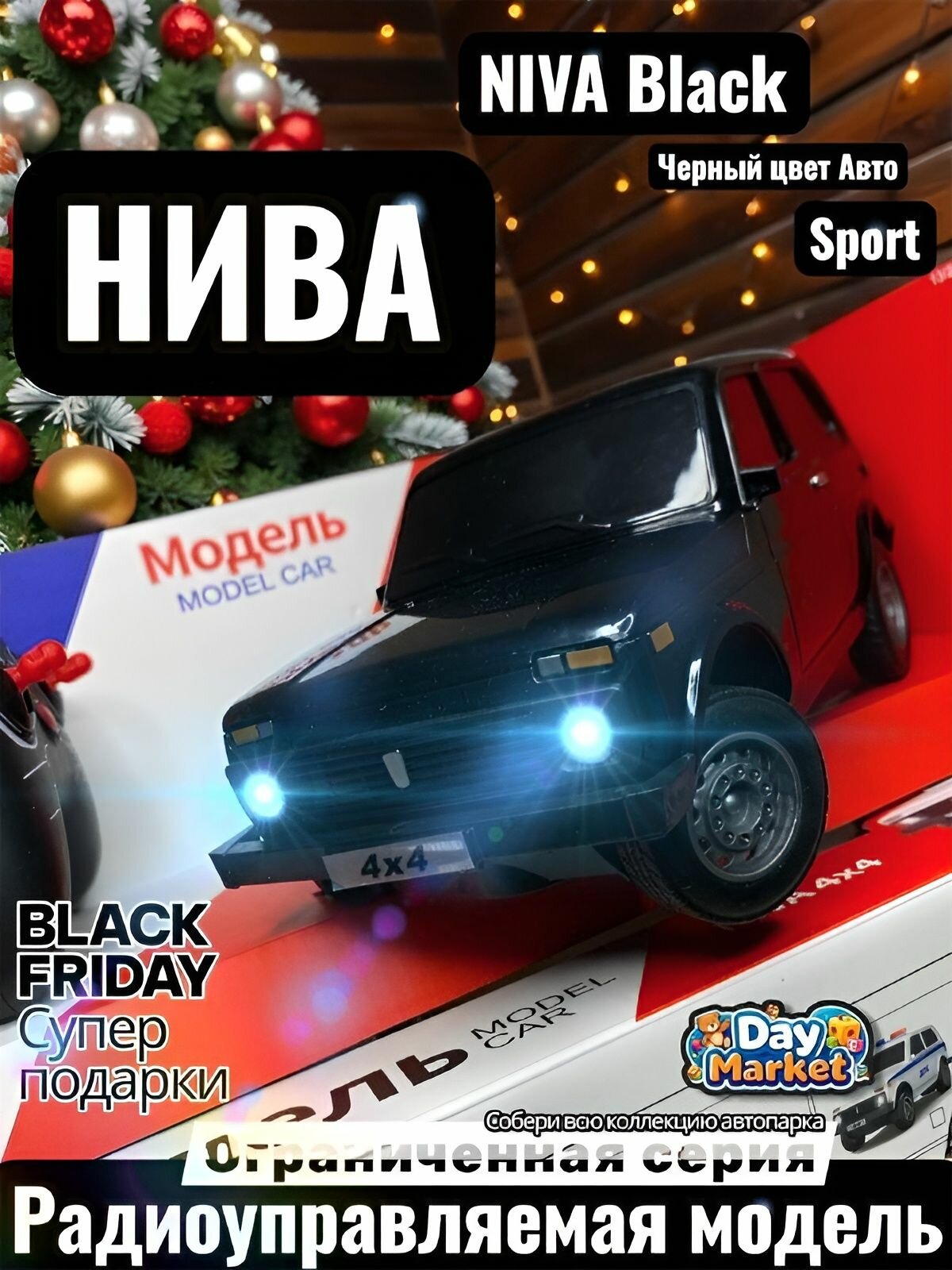 Нива Sport 4x4 на Пульте Управления, Большая Машинка с Аккумулятором и Зарядкой в комплекте