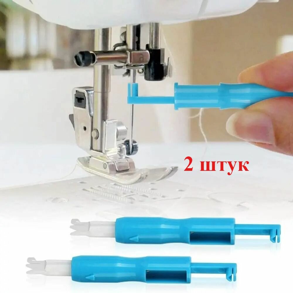 Автоматический нитевдеватель, Инструмент для шитья, Нитевдеватель, 2 штук