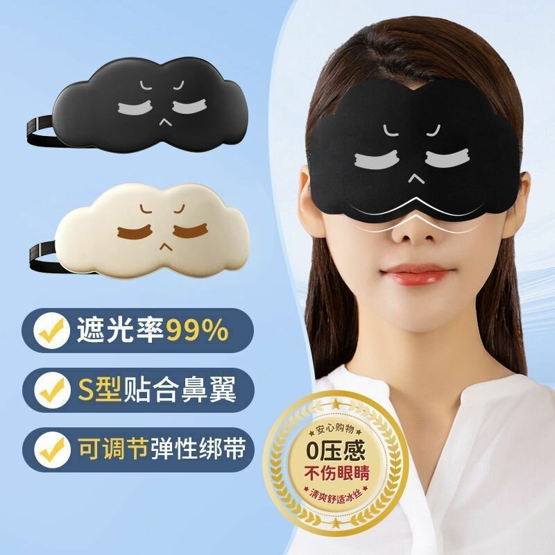 6D 3D Маска для сна с облаком, блокирующая свет, дышащая, унисекс, мягкая, дружелюбная к коже, не давящая, компаньон для сна