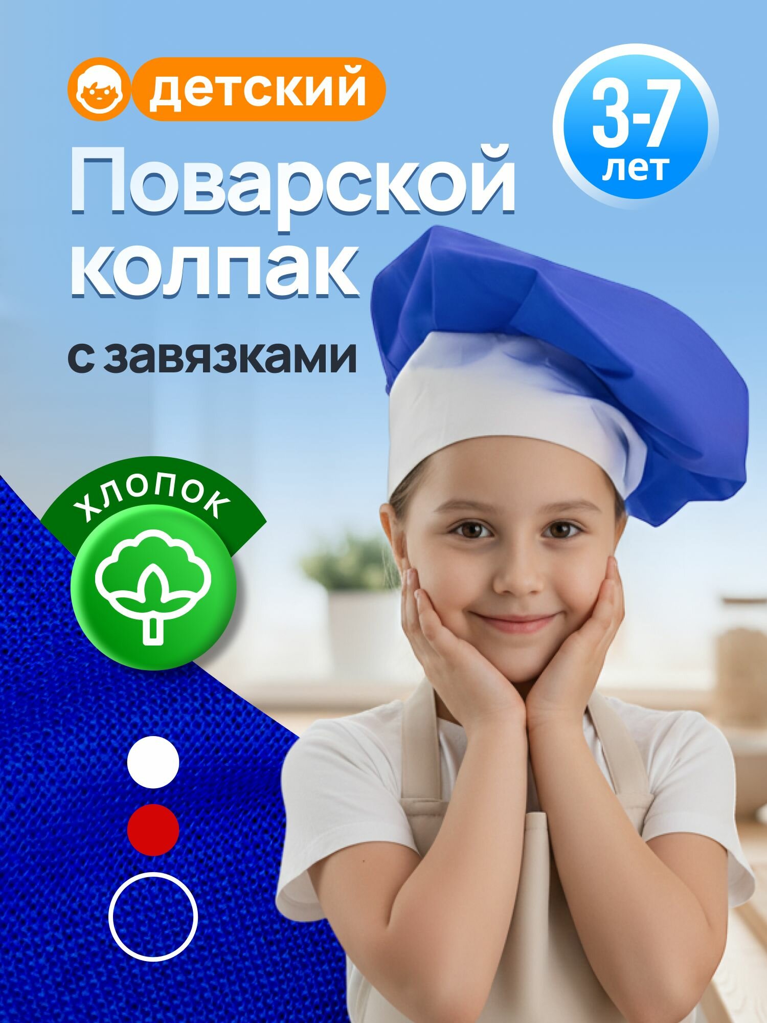 Колпак повара детский карнавальный для детей MEGA TOYS поварской игровой костюм