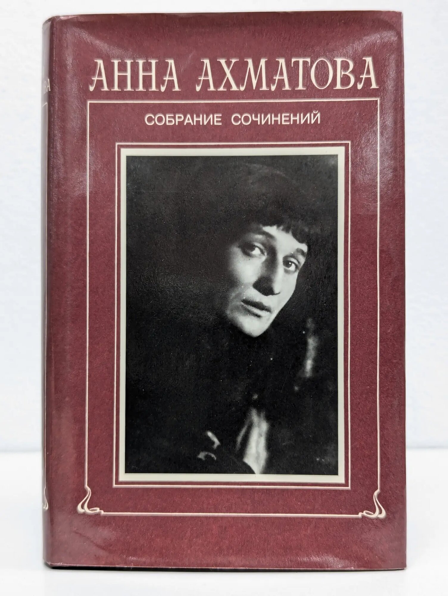 Анна Ахматова. Том 4. Книги стихов Ахматова Анна Андреевна 2000