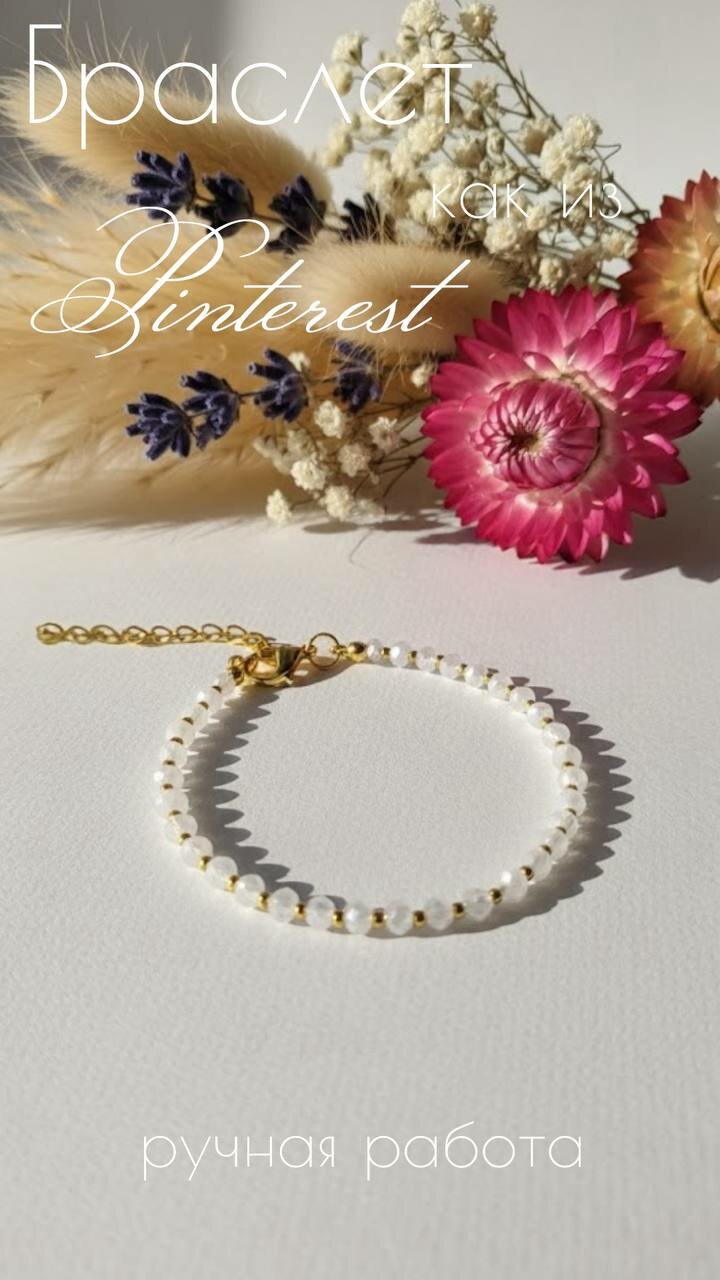 Браслет