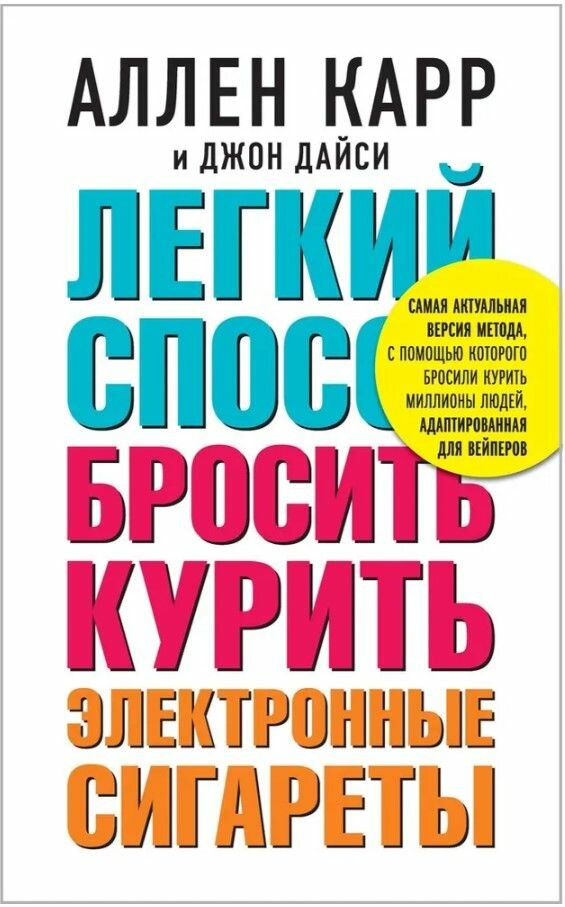 Лёгкий способ бросить курить электронные сигареты