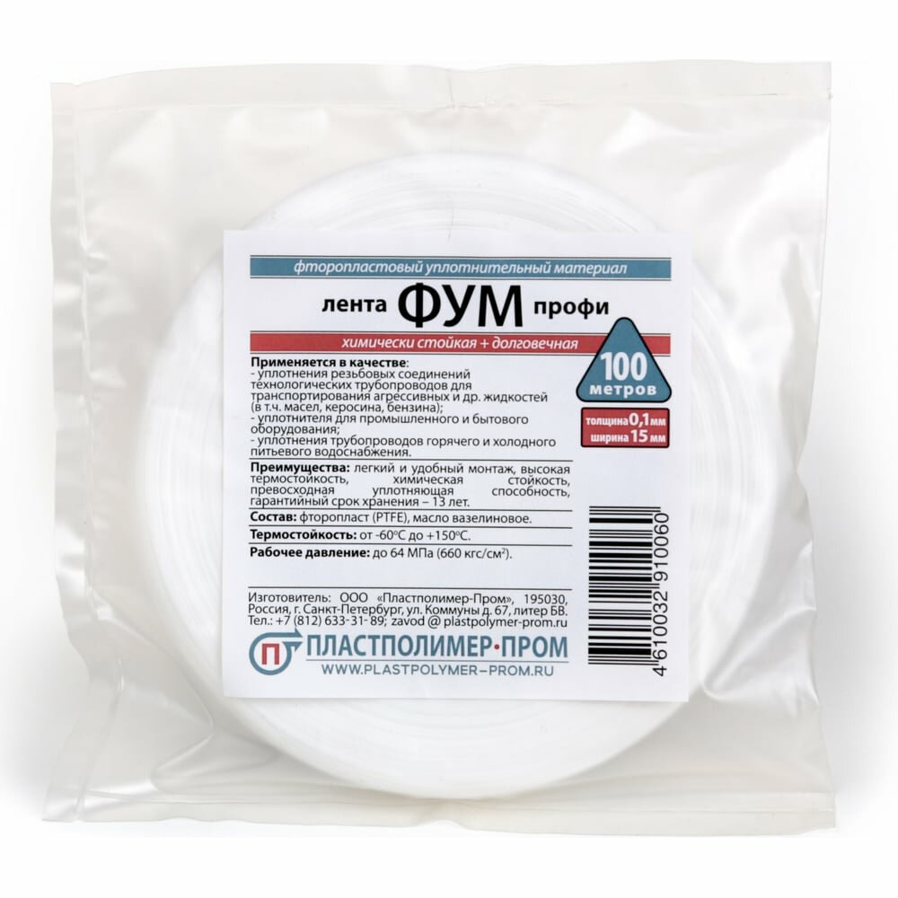 Фум-лента Пластполимер-Пром Профи