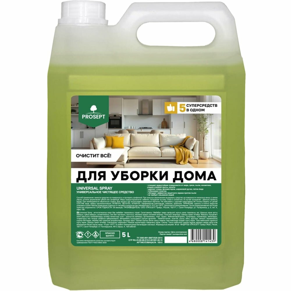 Универсальное моющее и чистящее средство PROSEPT Universal Spray