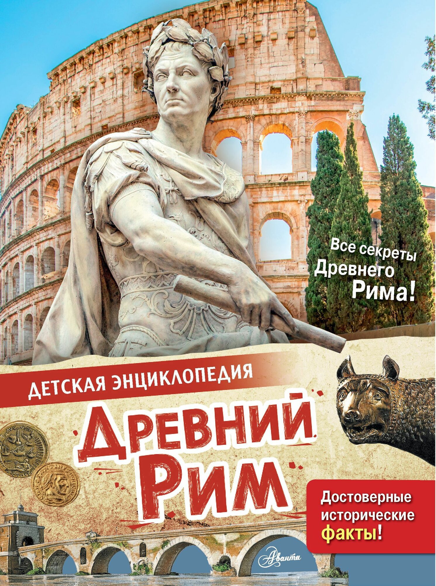 Книга "Древний Рим"